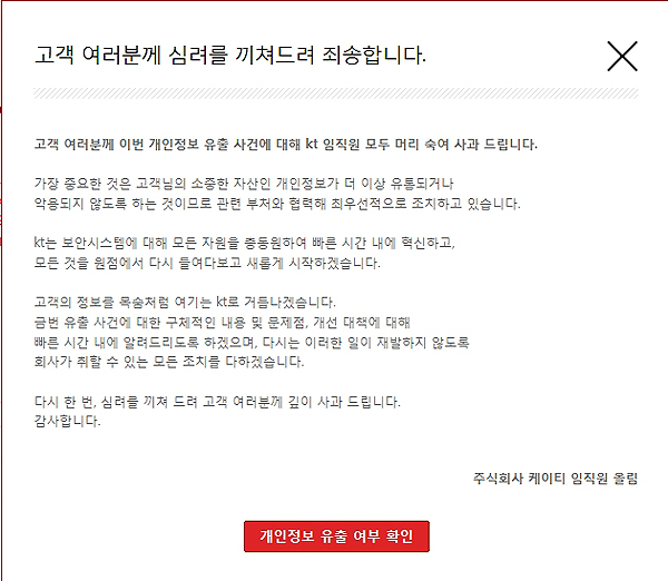 미래부 Kt 개인정보 유출사고 원인조사 착수 뉴스토피아